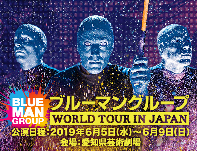 BLUE MAN GROUP（ブルーマングループ） | 【楽天チケット】フェス・イベント・ライブ・公演のチケット予約・購入